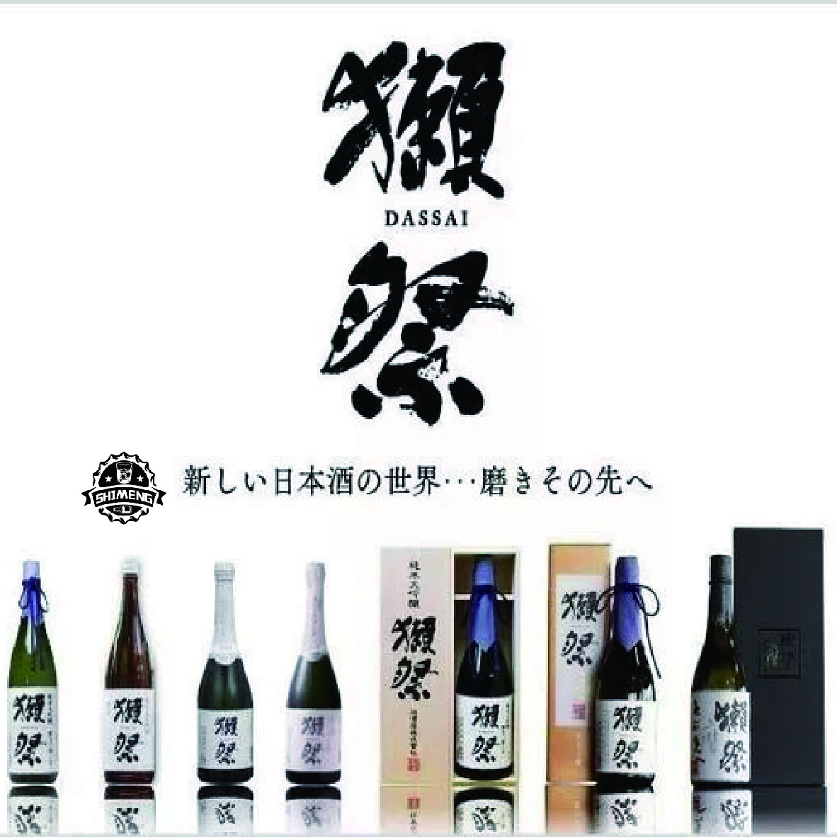 獺祭 Dassai Blue Type 35 720ml – 士盟有限公司、百酒舖｜紅酒、葡萄酒、清酒台北地區批發商